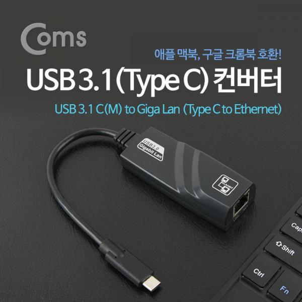 컨버터Type Coms USB 랜 Giga Lan C기가 Type C 3.1 - SSG.COM