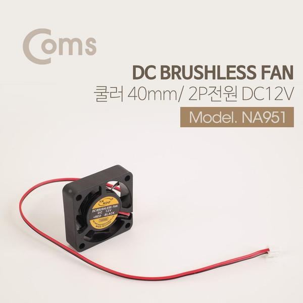 Coms 쿨러 DC 브러시리스 팬 전원 40mm 2P DC12V X ( 4매입 ) - SSG.COM
