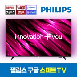 필립스 75PUN7986 190cm 75인치 4K UHD 구글 안드로이드 스마트 TV 엠비라이트 스탠드무료설치 - SSG.COM