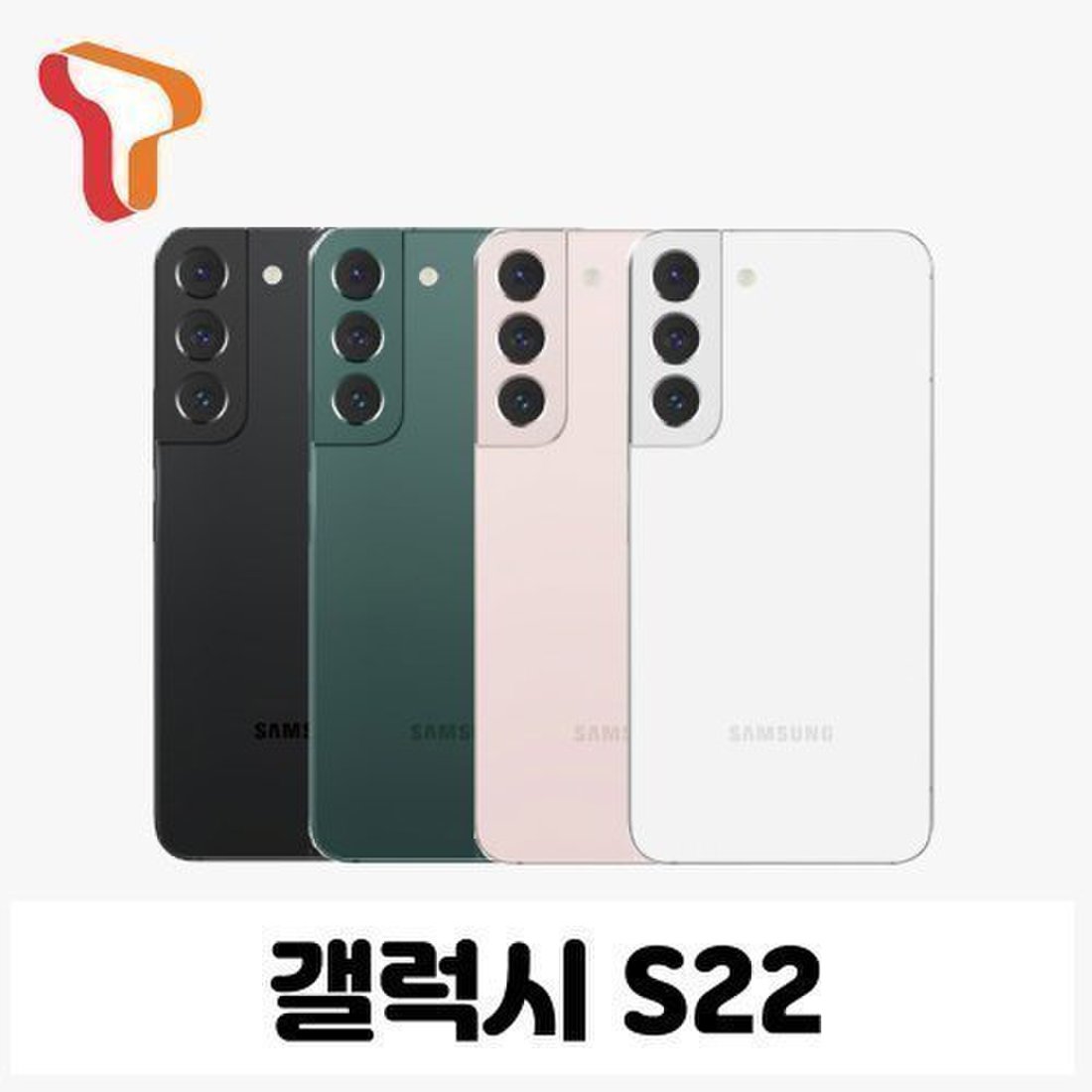 [SKT기기변경][완납폰] 갤럭시 S22 공시지원 요금제 선택, 신세계몰