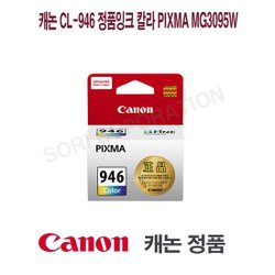 캐논 CL 946 정품잉크 칼라 PIXMA MG3095W - SSG.COM