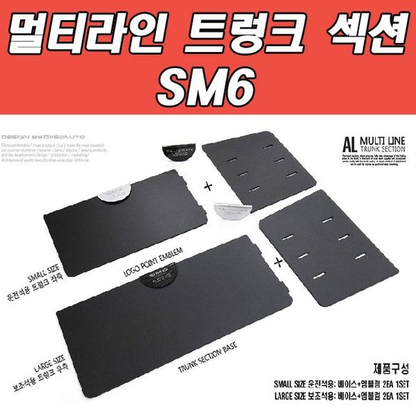 B카콘 AL 멀티라인 트렁크 섹션 _ SM6 - SSG.COM