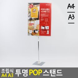 조립식 A4 A3 투명 POP 스탠드 투명아크릴판 쇼케이스 전단지꽂이거치대 메뉴판 스텐드포스트 안내판 다이소 - SSG.COM