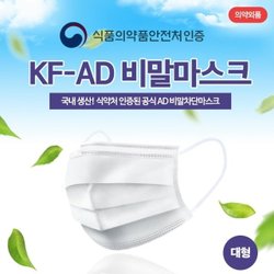 월드세이프티 비말마스크(의약외품) KF-AD 50매 (W73393A) - SSG.COM