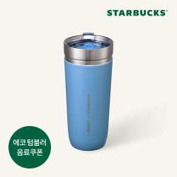 [스타벅스] SS 클래시 아이슬란드 텀블러 710ml - SSG.COM