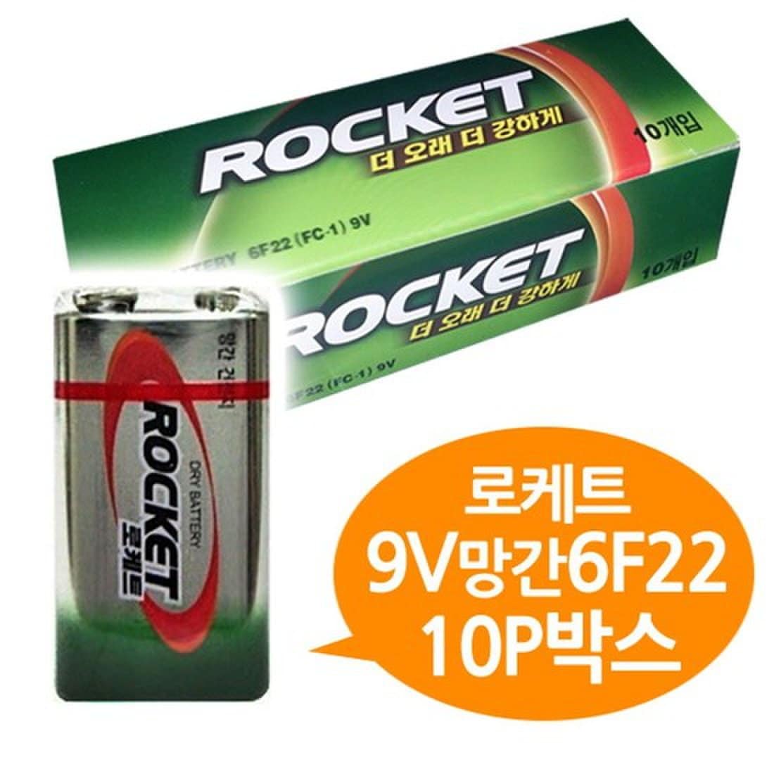 로케트 9V 망간 건전지 6F22 FC-1 밧데리 10P 박스, 이마트몰, 당신과 가장 가까운 이마트