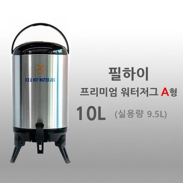 필하이프리미엄보온보냉워터저그10L실용량9.5L - SSG.COM