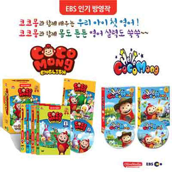 [EBS유아영어교육] 코코몽 잉글리시 시즌 1 DVD세트(DVD4장+영한해설본)+ 헬로 코코몽 Vol.1+2 DVD - SSG.COM