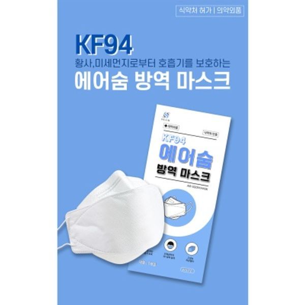 에어숨 황사 방역 마스크 KF94 50개 - SSG.COM