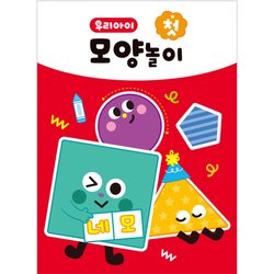 우리아이 첫 모양놀이(A4)_유치원용 - SSG.COM