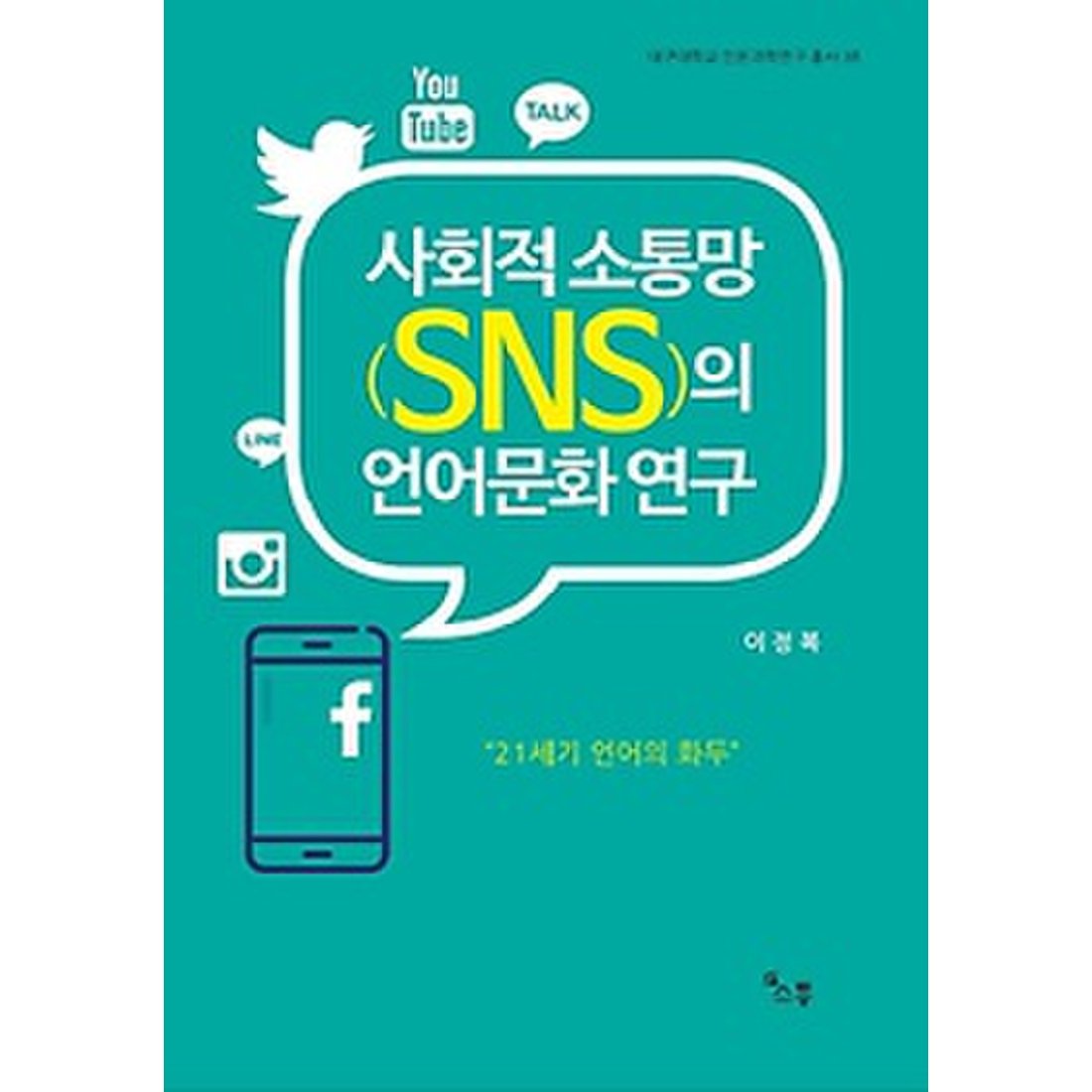 사회적 소통망(SNS)의 언어문화 연구 , 신세계적 쇼핑포털 SSG.COM