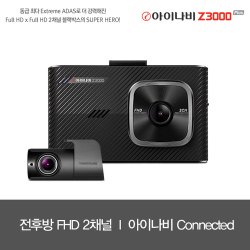 아이나비 Z3000 PLUS 32GB 커넥티드 Lite 패키지 / FHD&FHD 2채널 / 아이나비 커넥티드 / 나이트비전 - SSG.COM