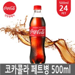 코카콜라 500ml 24병 페트병 콜라 탄산음료 PET cola - SSG.COM