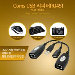 Coms USB 리피터RJ45 45M USB 1.1 - SSG.COM