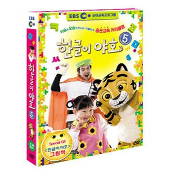 EBS 한글교육- 한글이야호 5탄 DVD(두들이퐁그림책 포함) - SSG.COM