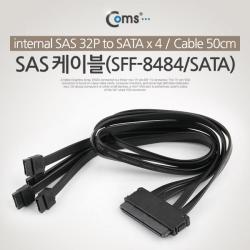 Coms SAS SATA 케이블 내장형 32P SFF-8484 x4 50cm - SSG.COM
