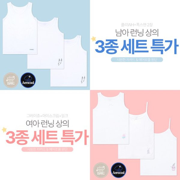 여아 남아 흰색 런닝 아기 유아 아동 속옷 3매입set - SSG.COM