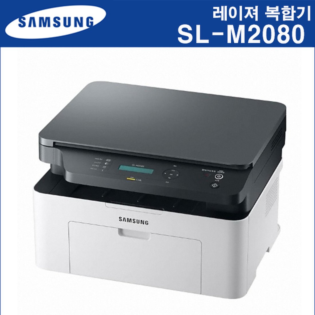 [삼성] 흑백 레이져복합기 SL-M2080, 믿고 사는 즐거움 SSG.COM