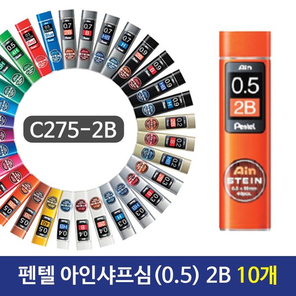 펜텔 아인샤프심 (0.5) 2B C275 2B 10개 - SSG.COM