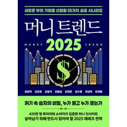 북모먼트 머니 트렌드 2025 - SSG.COM