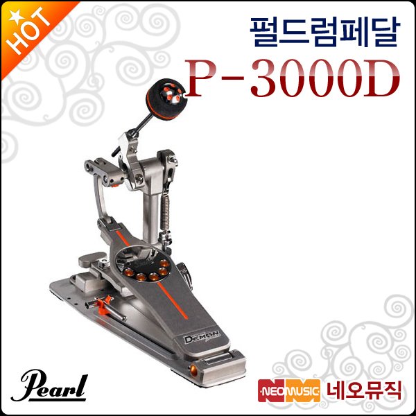 펄 드럼 페달 Pearl P-3000D/ P3000D 싱글페달/풋페달 - SSG.COM