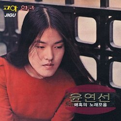 [CD] 윤연선 - 매혹의 노래모음 - SSG.COM