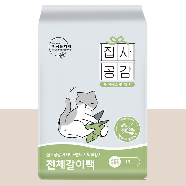 [사막화방지] 집사공감 전체갈이팩 카사바 x 벤토나이트 고양이 모래 13L - SSG.COM