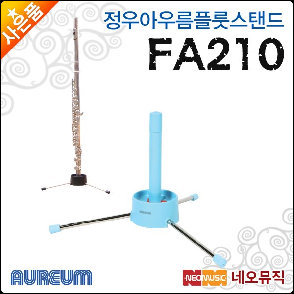 정우 아우름 플룻 스탠드 Aureum FA210 / FA-210 플룻 - SSG.COM