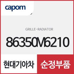 라디에이터 그릴 (86350M6210) K3 - SSG.COM