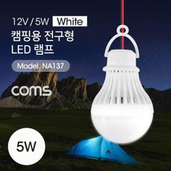 Coms LED 전구 악어 클립 연결 2.8M 12V 5W - SSG.COM