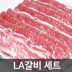 [바로배송][누리축산/냉동] 고급 LA갈비세트 4호(호주산갈비 3kg) (아이스박스포장) - SSG.COM