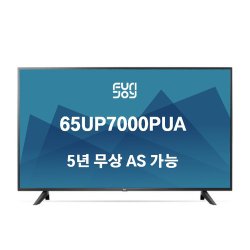 [단품] 2021년 65UP7000PUA / 65UP8300KNA LG 65인치TV 새제품 (관부가세포함 + 5년무상보증 가능 ...