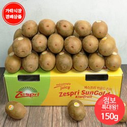 [가락시장 경매 식자재 과일][특점보] [뉴질랜드] 제스프리 골드키위 5.8kg/box 37~41입내 (개당180~150g내외) - SSG.COM