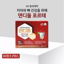 중외제약 덴디돌포르테 120정 치아와 뼈 건강을 위해 프로폴리스추출물 칼슘 비타민D 아연 - SSG.COM