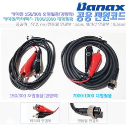 全카이젠(150/300용7000H/HP/XP/i/SV/SVO/CP/TM/BM용)공용 전원코드.선상/침선.열기/우럭/광어/갈치/대구 - SSG.COM