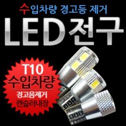 SUPER LED캔슬러내장 POWER T10타입12V용 1개 X ( 3세트 ) - SSG.COM
