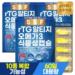 rtg 알티지 오메가3 식물성캡슐 3박스(180캡슐) 6개월분 / 비타민D 비타민E 비타민A EPA DHA - SSG.COM