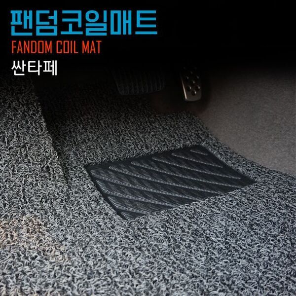 싼타페 코일매트 TM DM더프라임 DM CM더스타일 CM - SSG.COM