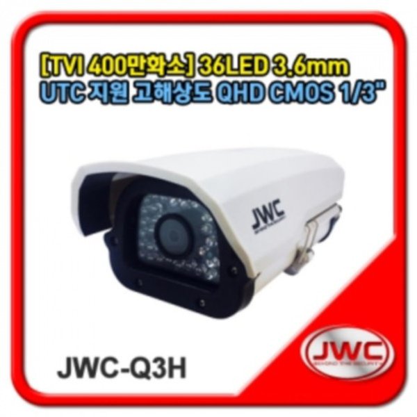 [JWC] JWC-Q3H 4MP TVI 하우징 일체형 카메라 400만 화소 - SSG.COM