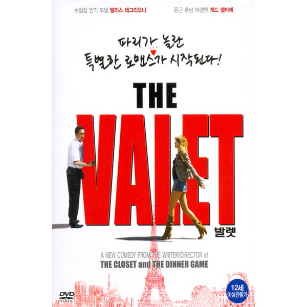 DVD - 발렛 THE VALET 15년 2월 미디어허브 45종 프로모션 - SSG.COM