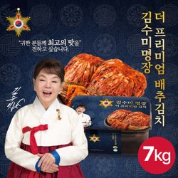 김수미 명장 더 프리미엄 배추김치 7kg - SSG.COM