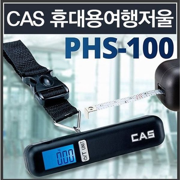 카스 디지털 휴대용 여행저울 PHS-100 - SSG.COM