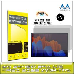 갤럭시탭S7 플러스 LTE(SM-T975)블루라이트차단 2장 - SSG.COM