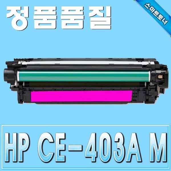 재생토너 프린터토너 HP CE403A 507A 빨강 M551 M570 M575 - SSG.COM