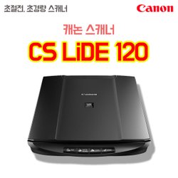 캐논 스캐너 LiDE 120 - SSG.COM