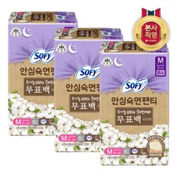 쏘피 안심숙면팬티 무표백 M 8P x 3개 - SSG.COM