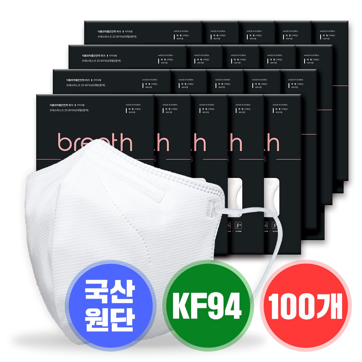브레스 스킨핏 마스크 KF94 화이트 100매 - SSG.COM