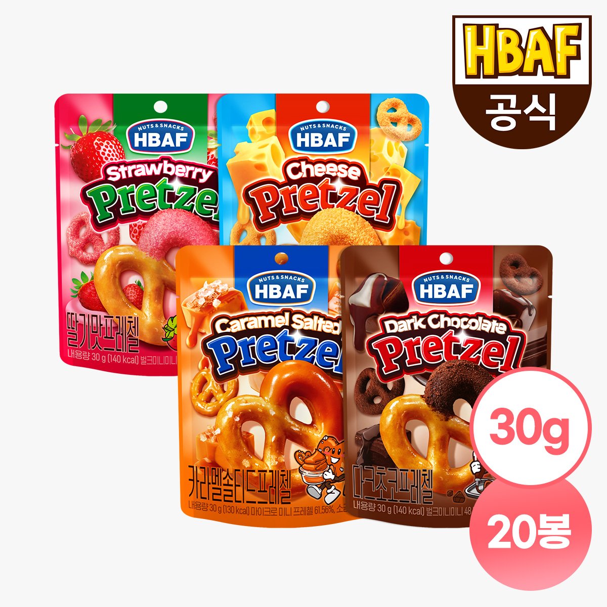 [본사직영] HBAF 바프 프레첼 30g 4종 20봉 세트 (5+5+5+5) - SSG.COM
