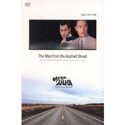 DVD - 아스팔트 사나이: DVD-OST SBS 드라마 스페셜 - SSG.COM