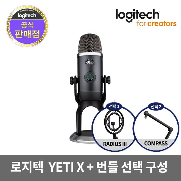 로지텍코리아 정품 BLUE YETI X/블루 예티X +번들 구성 USB마이크/콘덴서마이크 - SSG.COM
